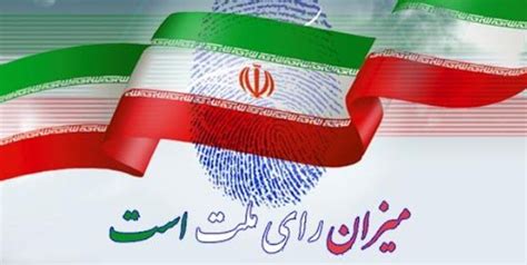 مشارکت قوی و تأمین امنیت؛ اولویت‌های برگزاری انتخابات خبرگزاری فارس