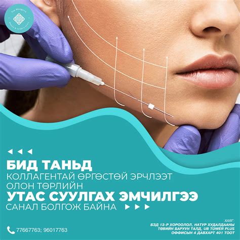 Топ Монголиа Арьс гоо сайхны мэс заслын эмнэлэг