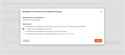 Пререгистрация и едновременно подаване на заявление за първоначално вписване на обстоятелства и