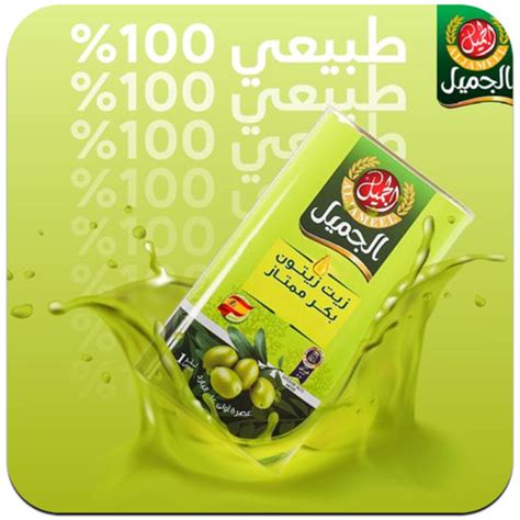 زيت زيتون الجميل Zaitwazatar