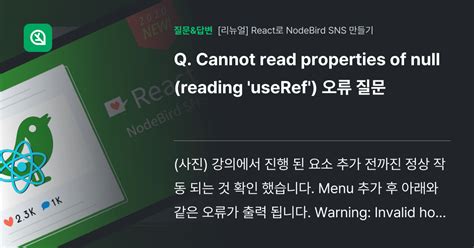 Cannot Read Properties Of Null Read 인프런 커뮤니티 질문and답변