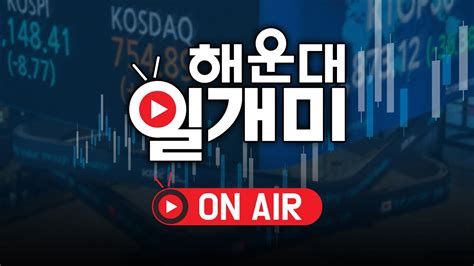 6월7일수 내일의 급등 종목은피코그램 레이크머티리얼즈 한독크린텍 대정화금 유니슨 폴라리스오피스 이스트소프트 인산가 이수스페셜티케미칼 이수화학 에코