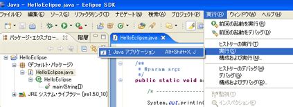Eclipseのコンパイルと実行方法