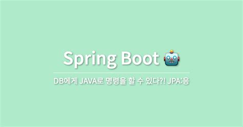 Spring Boot 사용자 입력 데이터 Db 저장 Feat Jpa