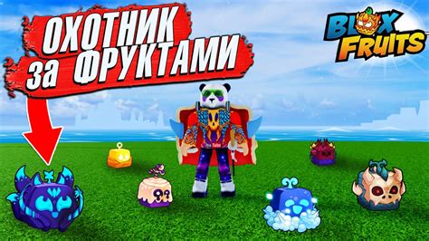 БЛОКС ФРУТС ИЩУ ФРУКТЫ в 1 МОРЕ Какие попадутся ФРУКТЫ🍈🌊 Roblox Blox Fruits Youtube