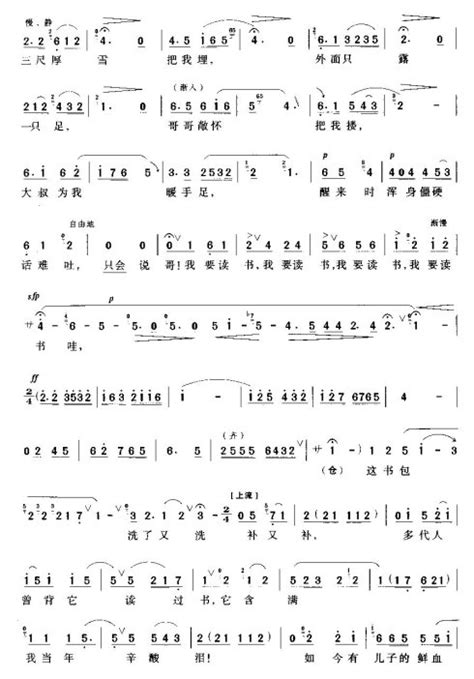 曲剧 我要读书 歌谱 简谱