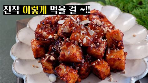나오미 여사의 집밥 쫀득~ 쫀득~ 두부 강정 Youtube