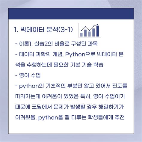 경상국립대학교 비즈니스 애널리틱스 마이크로디그리 과정 강의후기 빅데이터 혁신융합대학