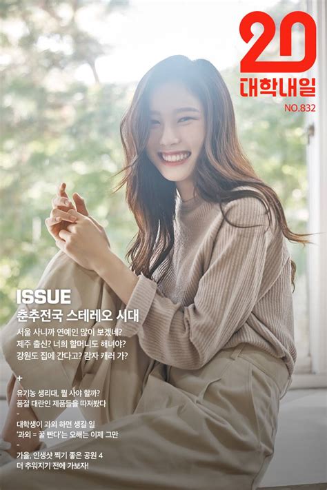 대학내일 대학내일 832호 표지모델 경기대 연기학 17 최유림 웃는 거 완전 싱그러움♥