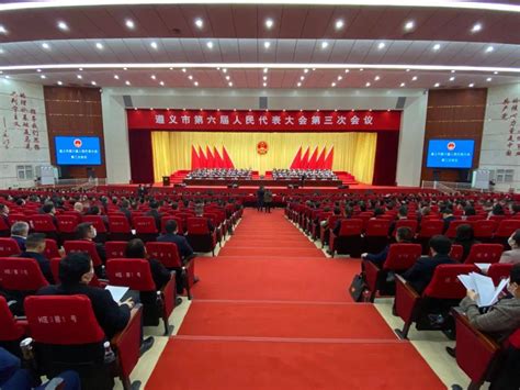 市六届人大三次会议开幕！遵义绥阳县人民