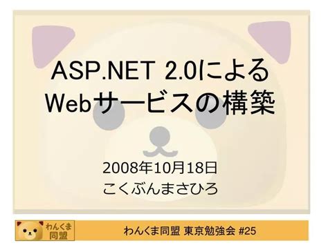 PPT ASP NET による Web サービスの構築 PowerPoint Presentation ID