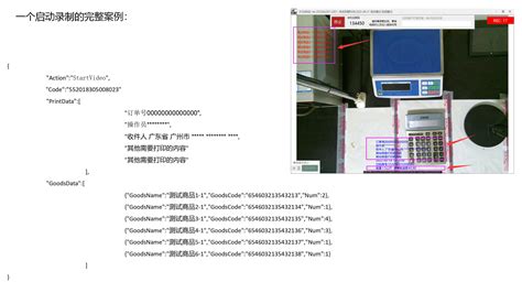 EC电商打包发货监控举证系统开放平台