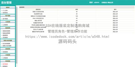 基于jsp mysql spring hibernate struts2的ssh在线服装定制选购商城 csdn博客