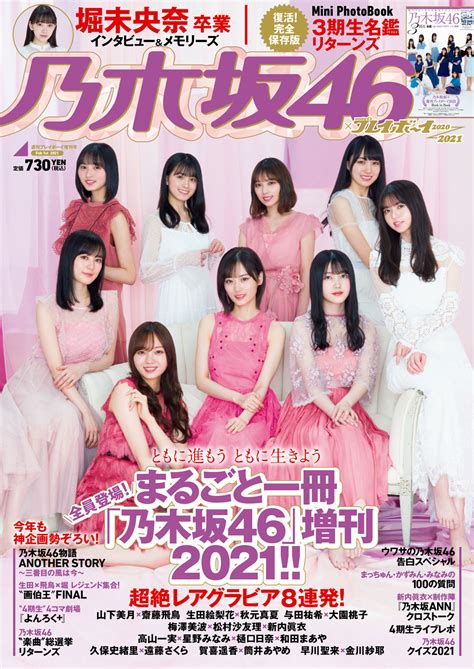 『乃木坂46×週刊プレイボーイ2021』 編集部より ニュース｜週プレnews