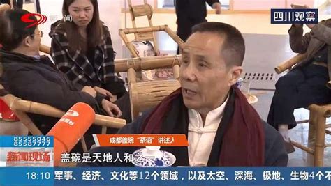 名嘴陪你摆龙门阵喝盖碗茶讲成都故事茶博会上享惬意 美食 美食节目 好看视频