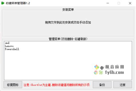 windows 右键菜单管理器 v1 2 便携版 枫音应用