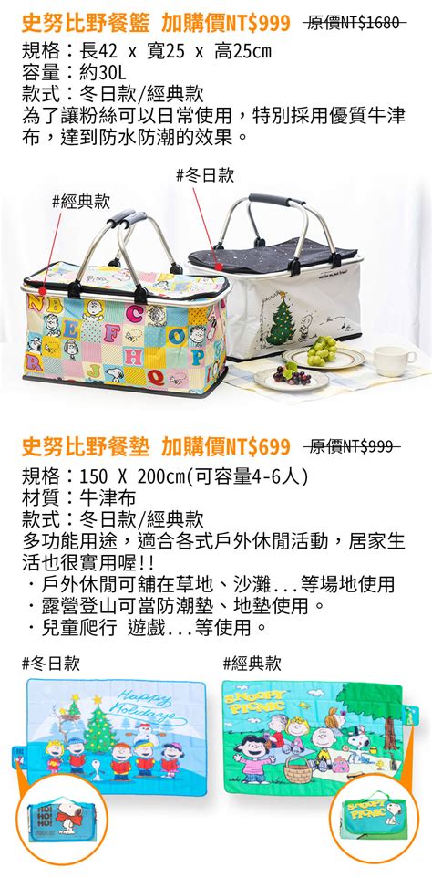 Snoopy Picnic 史努比野餐趣 Online 筆記報名 購買資訊
