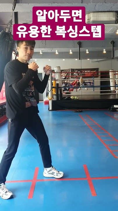 연습해두면 유용한 복싱스텝 Youtube
