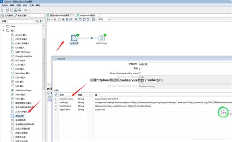 kettle 方式调用webservice kettle webservice调用步骤 csdn博客
