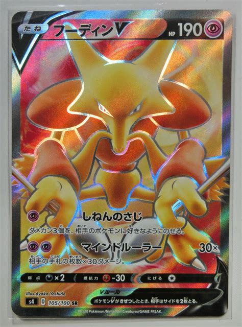 Yahooオークション ポケモンカード S4 フーディンv Sr 105100 仰天