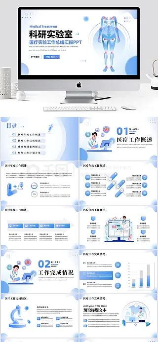 科学ppt模板免费下载 Ppt模板大全 千图网