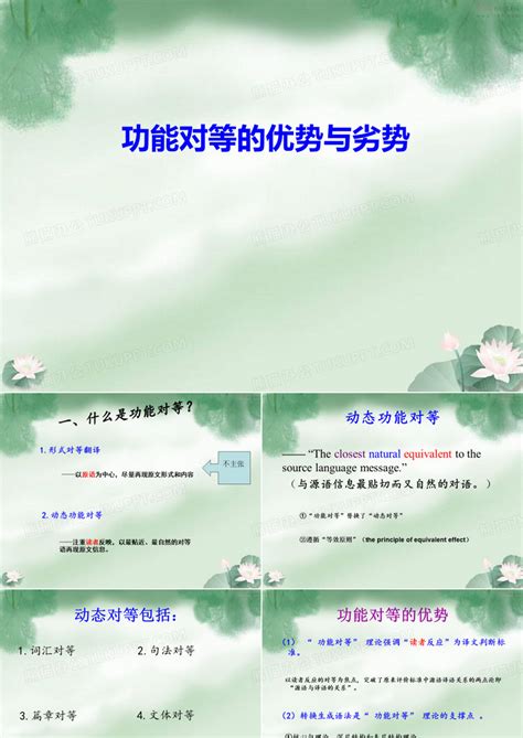 功能对等的优势和劣势PPT模板下载 编号lgppbdby 熊猫办公