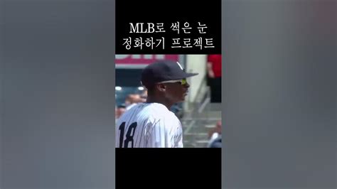 썩어버린 눈 정화하기 프로젝트 Youtube