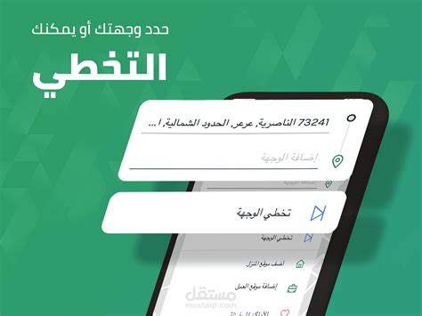 تصميم موك أب لتطبيق خذني على المتجر مستقل