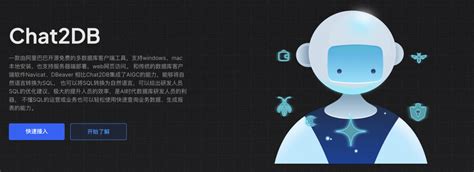 说人话，也能写sql？阿里刚推出了chat2db 腾讯云开发者社区 腾讯云