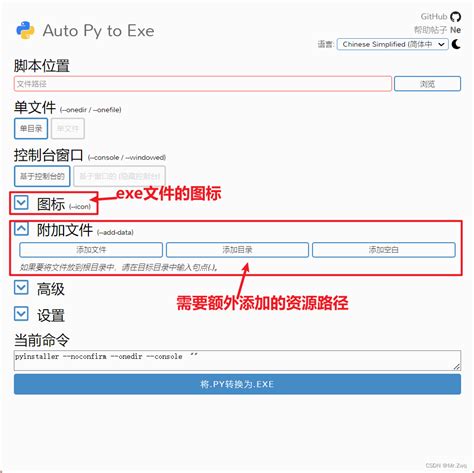 将python代码文件打包成exe文件，pyinstaller可视化打包，auto Py To Exepyinstaller可视化工具 Csdn博客