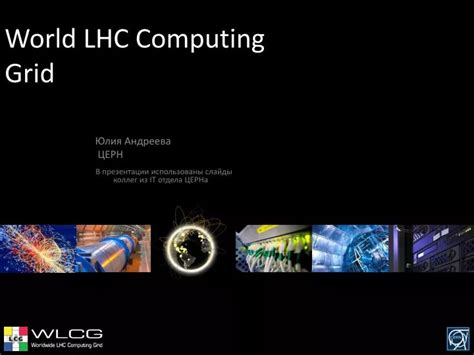 ppt world lhc computing grid powerpoint presentation free download id 5075961