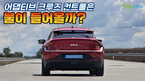 어댑티브 크루즈 컨트롤도 뒤차가 욕할까 Youtube