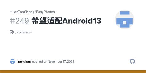 希望适配android13 · Issue 249 · Huantanshengeasyphotos · Github