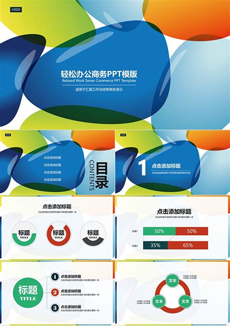 简洁通用轻松办公商务PPT模版 卡卡办公