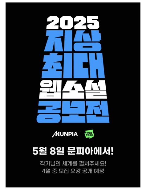 블라인드 블라블라 웹소설 작가 지망생들은 주목