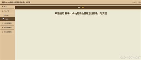 Springboot计算机毕业设计基于spring的物业管理系统的设计与实现5z848 Csdn博客