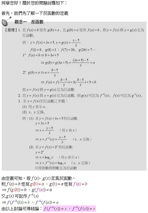 名師課輔網 函數 反函數