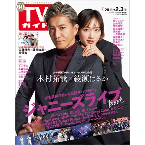 Tvガイド2023年2月3日号 Tokyo News マガジン＆ムック