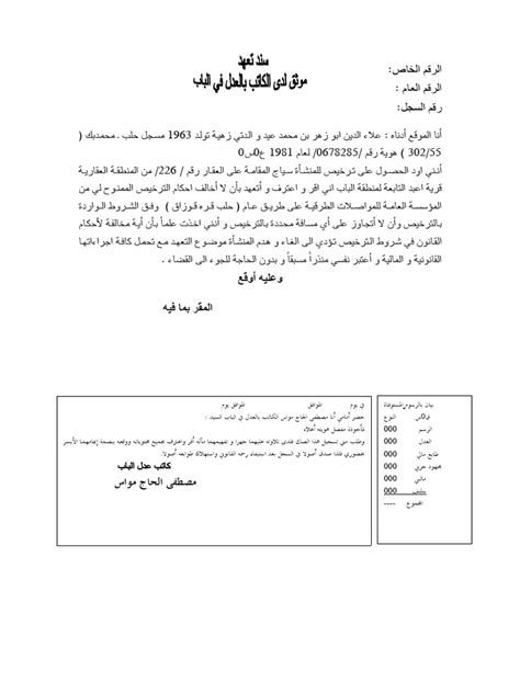 تعهد ـ كامل خللو Pdf