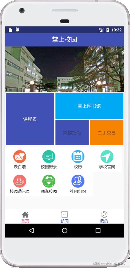 基于android的掌上校园应用设计与实现论文程序源码ppt答辩基于android掌上校园 Csdn博客