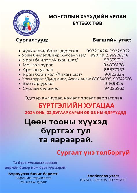 Хүүхдийн урлан бүтээх төв есөн төрлийн үнэ төлбөргүй сургалтдаа нэмэлт