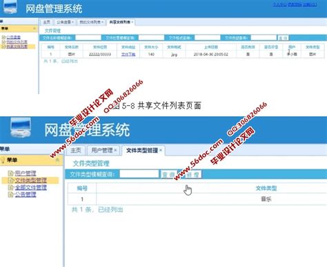 网盘管理系统的设计与实现 JSP MySQL 含录像 JSP 56设计资料网