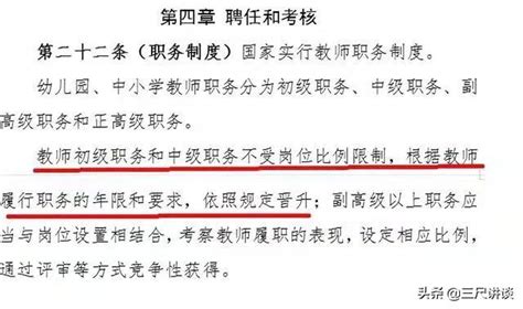 新教師法規定教師直接晉升中級職稱高級職稱自然晉升還會遠嗎 每日頭條