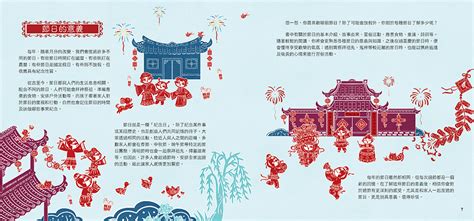 現貨 《幼福》剪紙藝術故事繪本：節日的由來【認識十二個傳統節日的由來和習俗】⭐️童書團購批發⭐️ 雲倉圖書團購批發 Iopen Mall