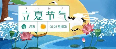 立夏 愿你如这热情初夏昂扬向上自强不息 夏天 农时 夏日始