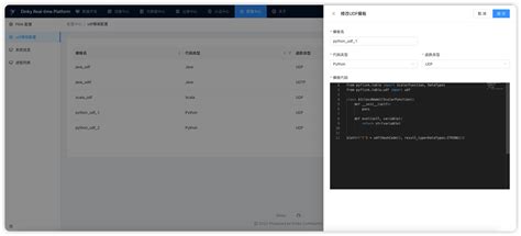 Udf Template 介绍 Dinky