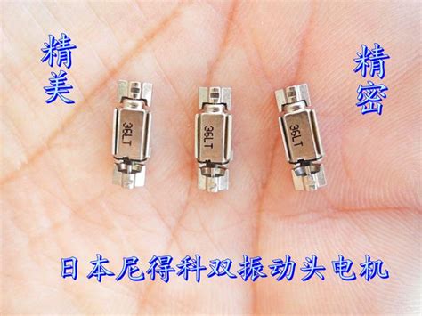 【进口】尼得科超微型的转子电机双振动头精密振动电机虎窝淘
