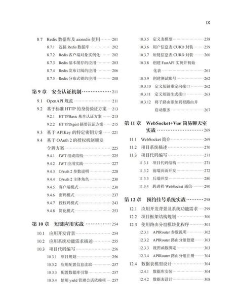 FastAPI Web开发入门进阶与实战 pdf mobi epub txt 百度云盘 百度网盘 免费下载 电子书下载 电子版全集 免费阅读 在线阅读 精校版 扫描 阿里云盘 Kindle
