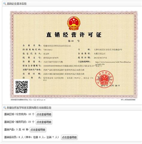 权健直销版图起底：在册直销培训员8人，能开千人经销商大会 一夜红传媒