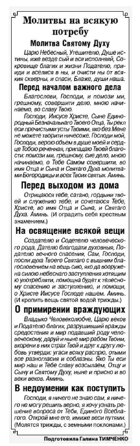 Молитвы на всякую потребу Вдохновляющие цитаты Молитвы Библейские цитаты